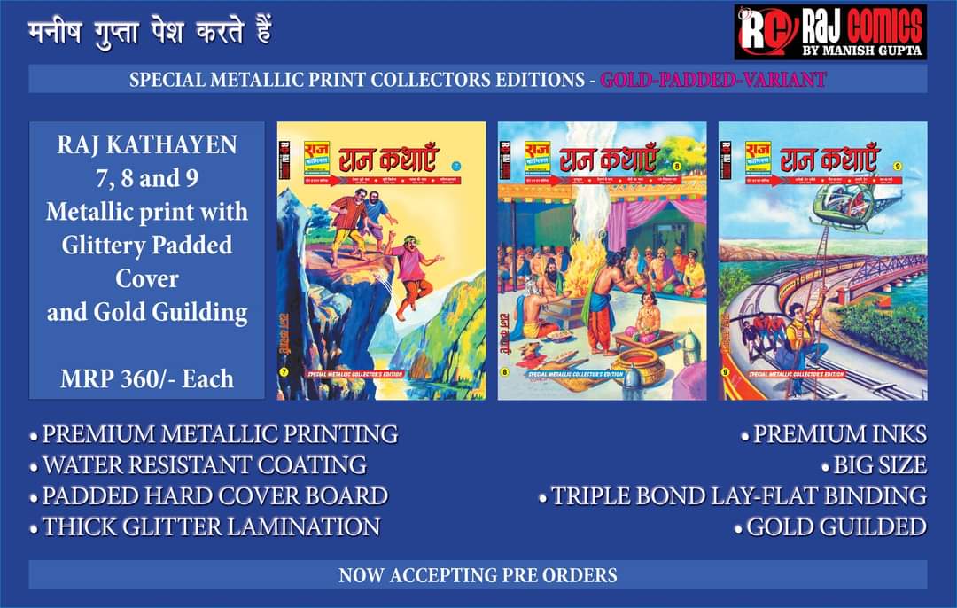 राज कथाएं - राज कॉमिक्स बाय मनीष गुप्ता (Raj Kathayen - Raj Comics By ... राज कथाएं - राज कॉमिक्स बाय मनीष गुप्ता (Raj Kathayen - Raj Comics By ...