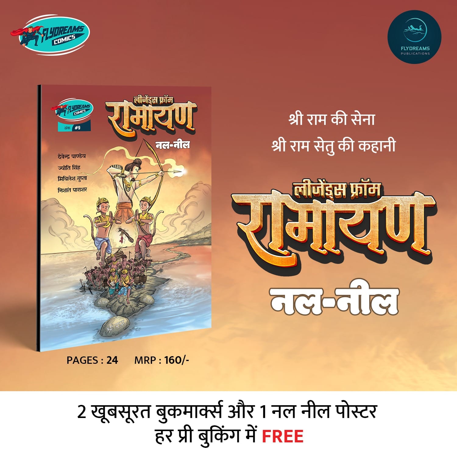 लीजेंड्स फ्रॉम रामायण - नल-नील - फ्लाईड्रीम्स कॉमिक्स (Legends From ...