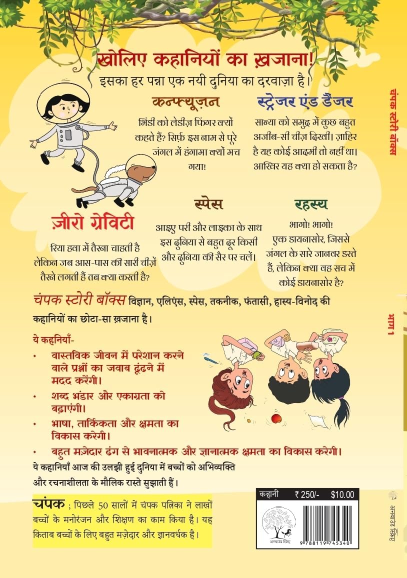 द चंपक स्टोरीज़ बॉक्स कॉम्बो वॉल्यूम 1 और 2 - क्लासिक संग्रह (The ...